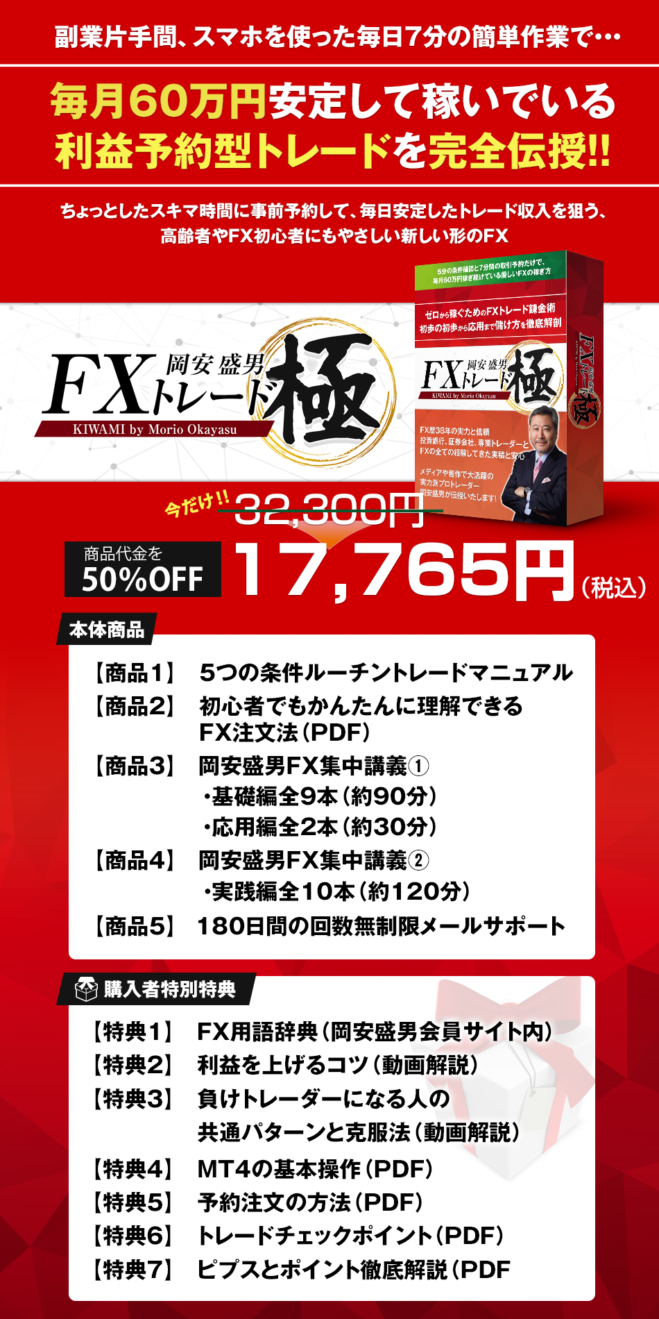 岡安盛男FXトレード「極」